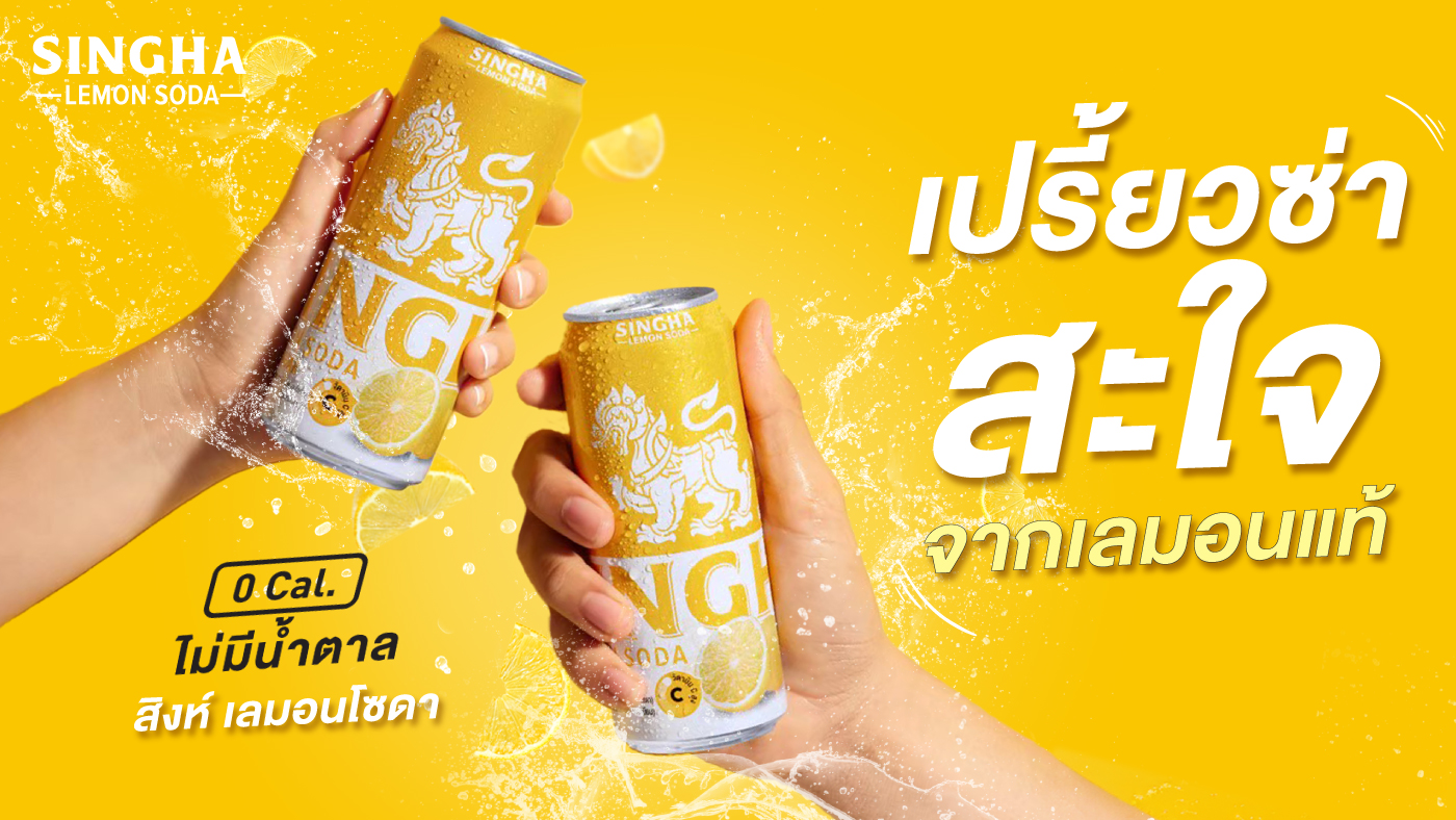 SINGHA LEMON SODA
