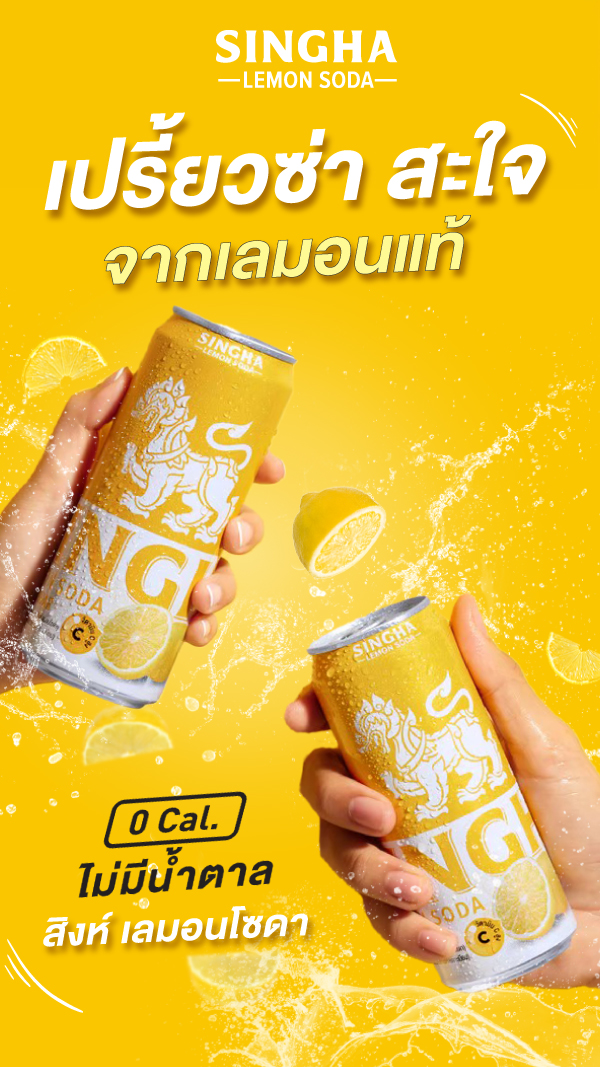 SINGHA LEMON SODA